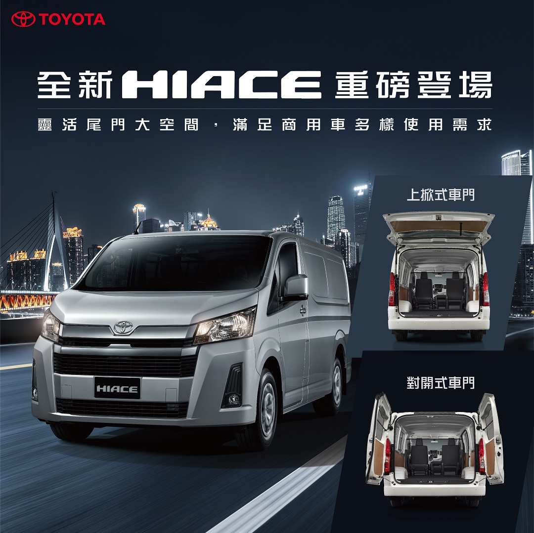 全新2023年式TOYOTA HIACE重磅登場！