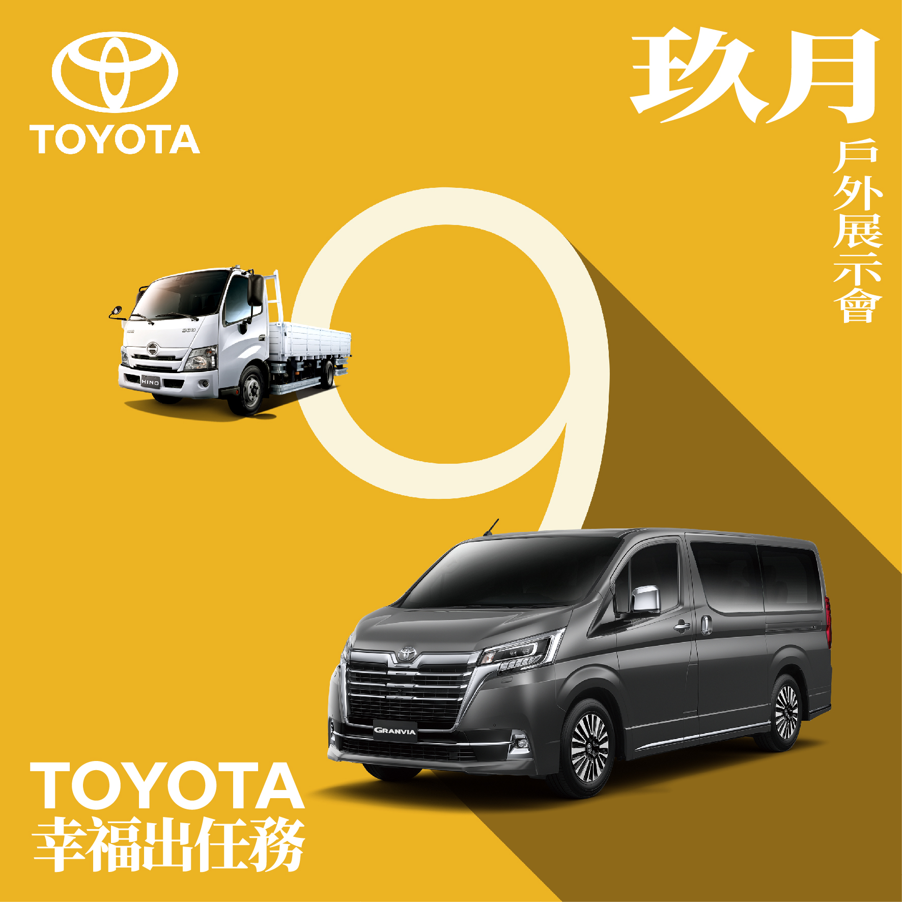 最新消息 Toyota 商旅車